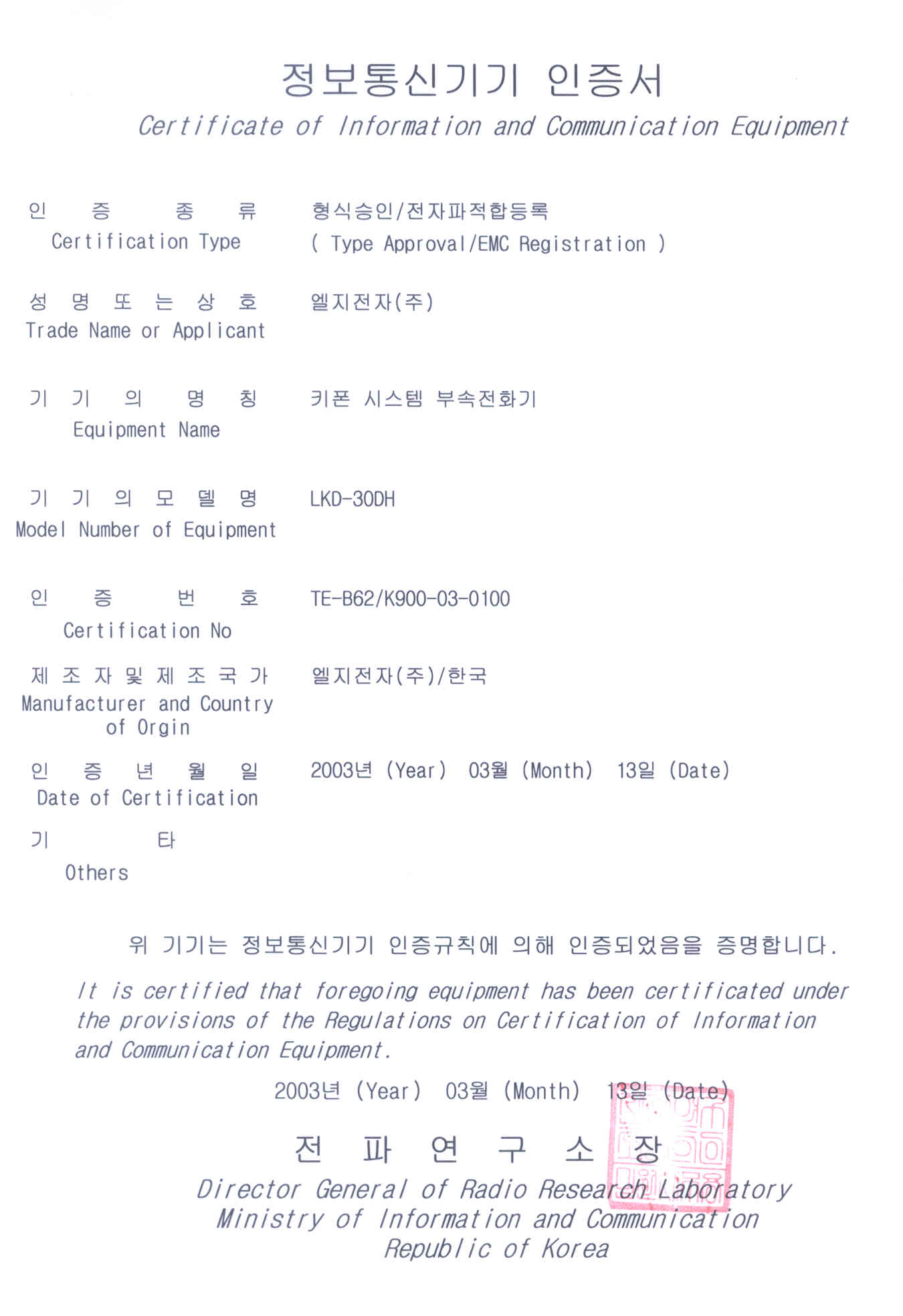 LKD-30DH 형식승인서 - 자료실 - [지수정보통신]